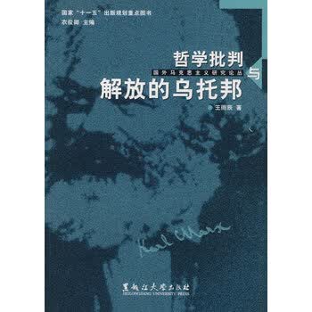 z哲学批判与解放的乌托邦【正版图书】