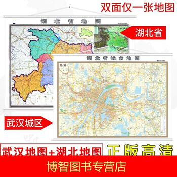 2021地理地图武汉市地图湖北省地图双面挂图19年新版1.4米x1米带绳挂图带荆州宜昌黄冈城市地图交
