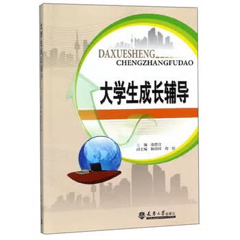 大学生成长辅导