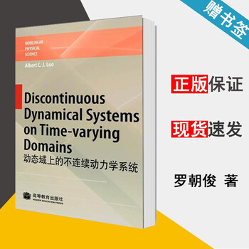 包邮 动态域上的不连续力学系统 英文版 罗朝俊 高等教育出版社