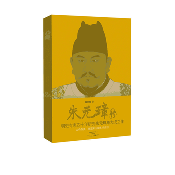 朱元璋传