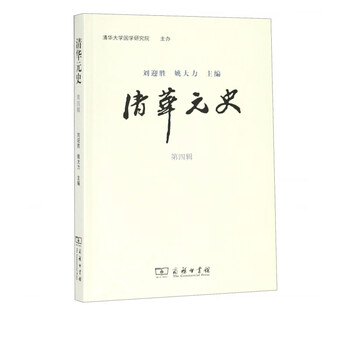 清华元史(第4辑)