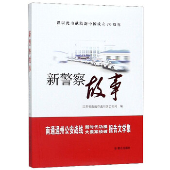 新警察故事