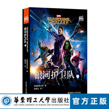 【华东理工直发】漫威大电影双语阅读. Guardians of the Galaxy 银河护卫队
