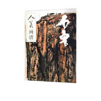 石鲁/人美画谱