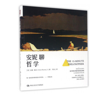 安妮聊哲学