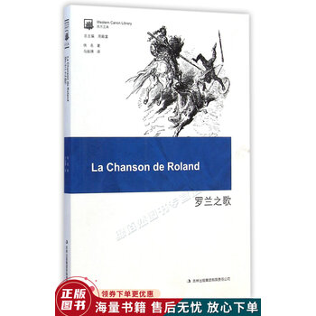 罗兰之歌