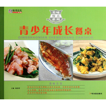 青少年成长餐桌/美味餐桌系列