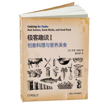 极客趣谈1:创意料理与营养美食