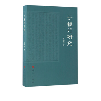 于慎行研究