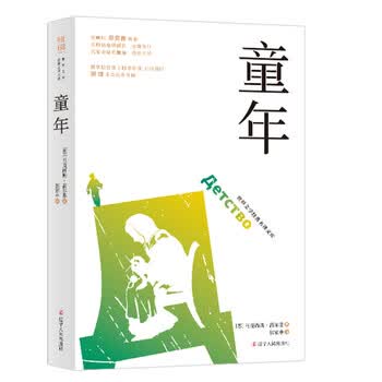 童年（2020指导目录初中+新课标 7 年级+部编 7 年级）