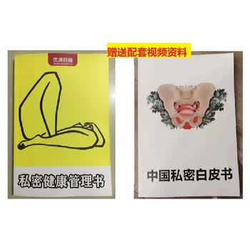 优澜百丽私密健康管理书共2本 中国私密白皮书 女性健康教育学习 白皮书