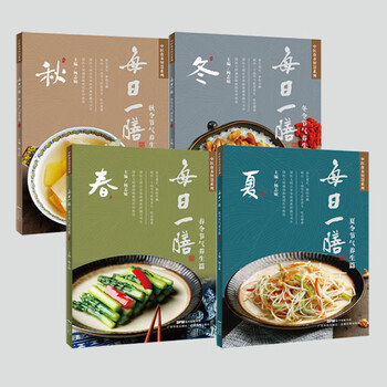 每日一膳春夏秋冬（京东套装共4册）
