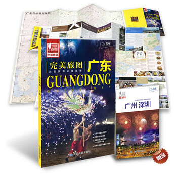 广东省交通旅游地图(赠广东深圳旅游手册) 大幅面 广东地图自驾游自助游景点大全 旅行攻略 *美旅图系