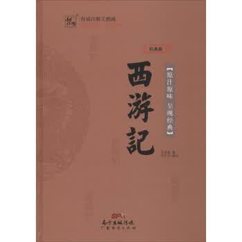 西游记(经典版)