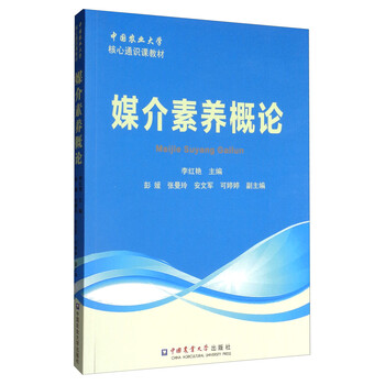 媒介素养概论