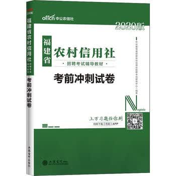 中公农信社 考前冲刺试卷 2020