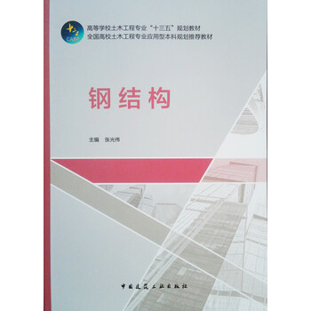 钢结构