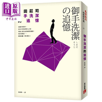 预售 御手洗洁的追忆 港台原版 岛田庄司 台湾皇冠 日本文学 日本悬疑推理小说