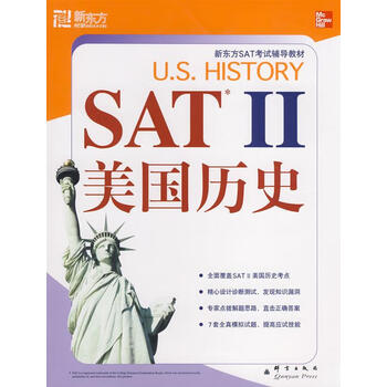SAT II 美国历史【正版图书，放心下单】