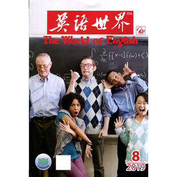 英语世界2019年8期 期刊杂志