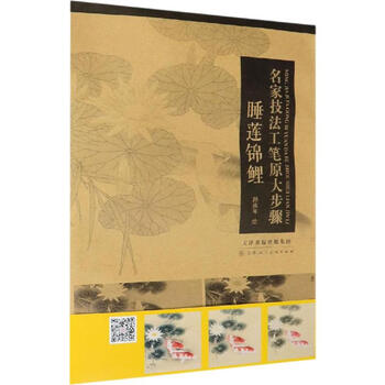 名家技法工笔原大步骤 睡莲锦鲤