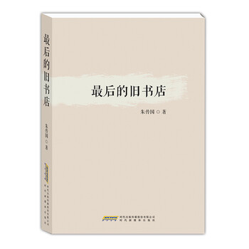 后的旧书店【正版图书】