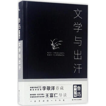 文学与出汗