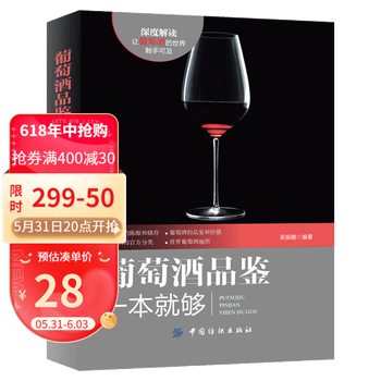 正版 葡萄酒品鉴一本就够 关于葡萄酒方面的书籍 品鉴学习入门知识 红酒文化 酒标识别 图书籍