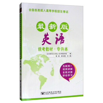 ~新版英语9787563550272北邮