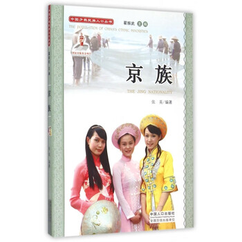 京族 社会科学 书籍 分类 人口学