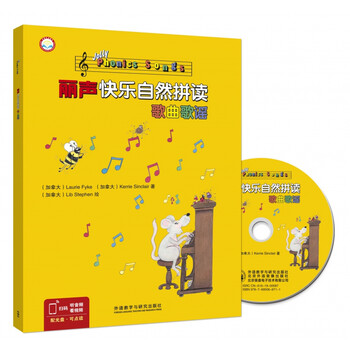 丽声快乐自然拼读歌曲歌谣(点读版)(配光盘)
