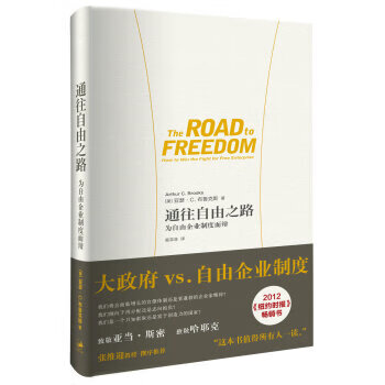 通往自由之路:企业制度而辩