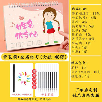 儿童凹槽姓名名字练字帖名字贴练字定制字帖帖练订制描红本幼儿园 【加厚纸】女孩款【48张有笔顺】