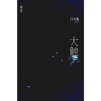 大触