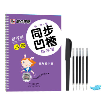 墨点儿童字帖练字字帖楷书正楷小学生同步凹槽练字宝三年级下册课课练人教版3年级学前班幼儿园练习描红练字本小学入门初学者