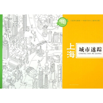 上海(城市迷踪)
