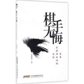 棋手无悔