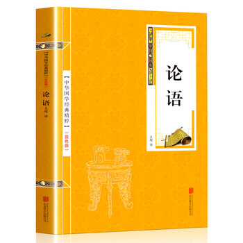 论语 中华国学经典精粹 双色版