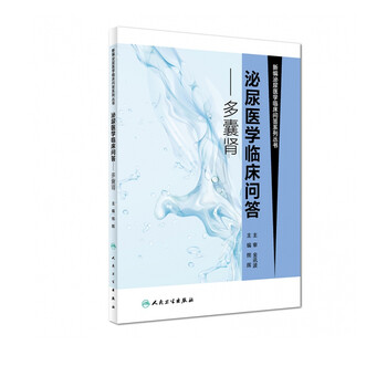 泌尿医学临床问答-多囊肾