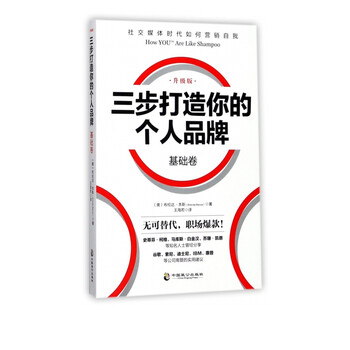 三步打造你的个人品牌(基础卷升级版)