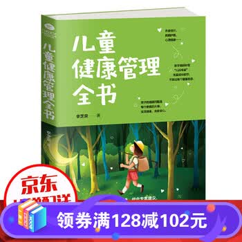 儿童健康管理全书 健康问题儿童健康成长安全教育 如何培养儿童良好的饮食习惯家庭教育子教育