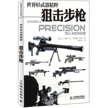 世界轻武器精粹:狙击【正版图书】