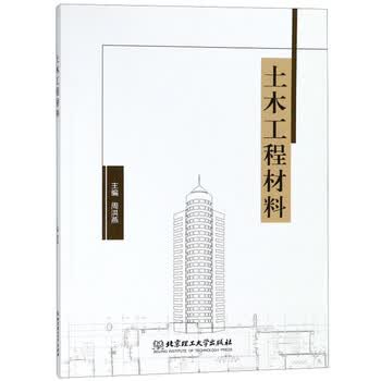 土木工程材料