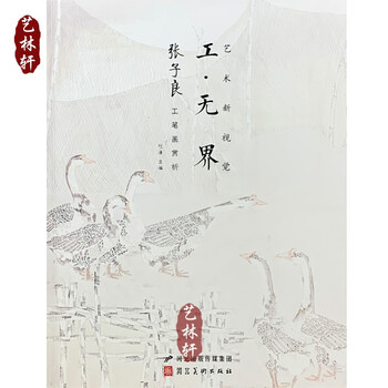 张子良工笔画赏析 工无界艺术新视觉