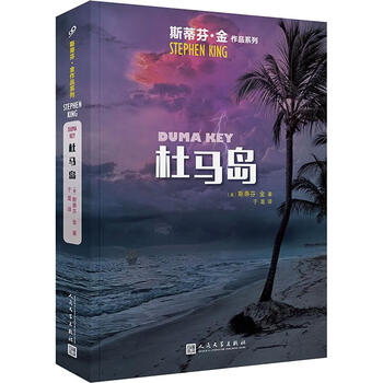 杜马岛