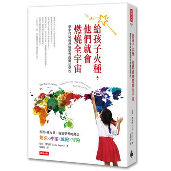 现货台版 给孩子火种 他们就会燃烧全宇宙 把家打造成热情学习的魔法学校家庭教育子育儿