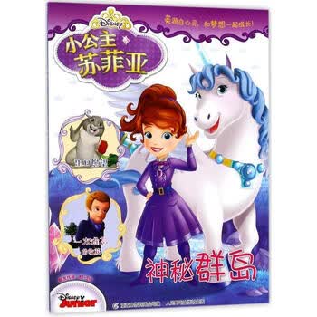 小公主苏菲亚 9787115475114