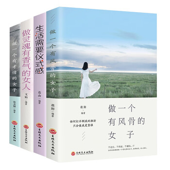 女性成长励志书系共4册