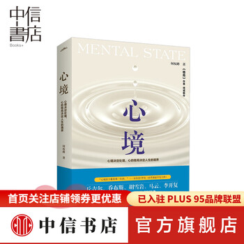 心境